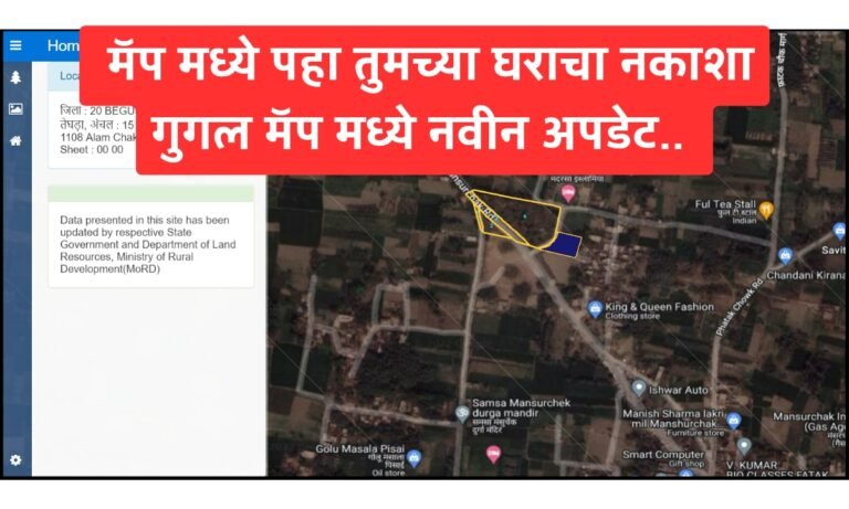 Mp land record :- मॅप मध्ये पहा तुमच्या घराचा नकाशा गुगल मॅप मध्ये नवीन ...